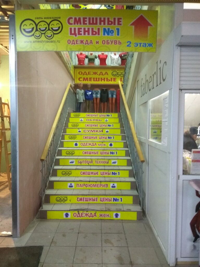 Ev eşyası mağazaları Смешные цены, Kotelniki, foto
