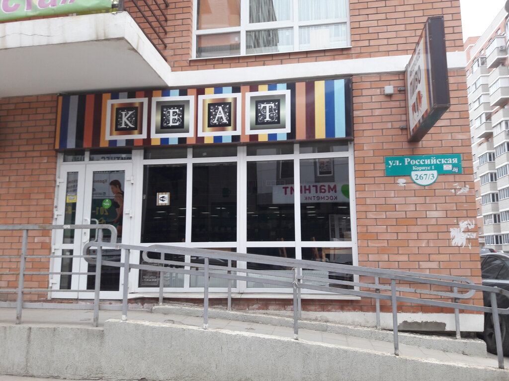 Bira dükkanı Keat, Krasnodar, foto