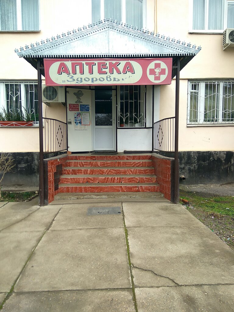 Eczaneler Zdorovye, Ip, Mayskiy, foto