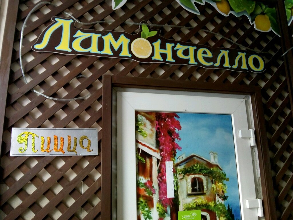 Kafe Limonchello, Tula, foto