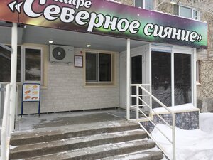 Severnoe Siaynie (No:4, 3-y mikrorayon), kafe  Beloyarski'den