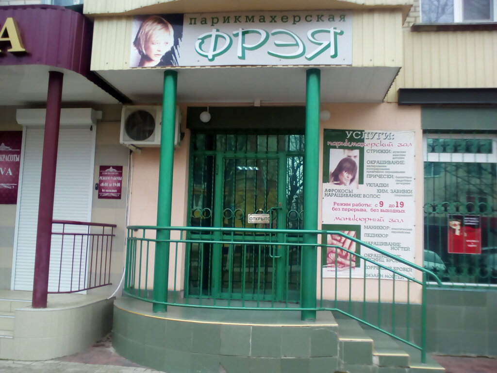Güzellik salonu Parikmakherskaya Freya, Nevinnomissk, foto