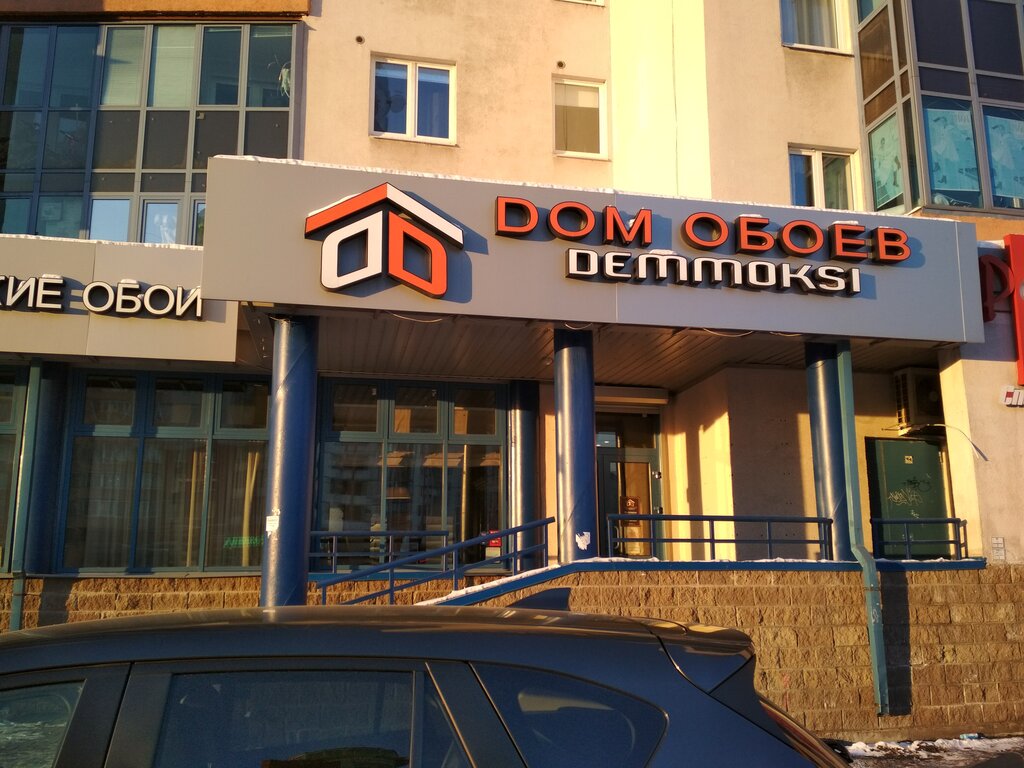 Yapı mağazası Dom Oboev Demmoksi, Saint‑Petersburg, foto