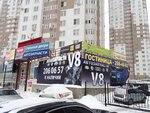 Magazin V8 (Kosmonavtov Highway No:215), otomobil yedek parçaları  Perm'den
