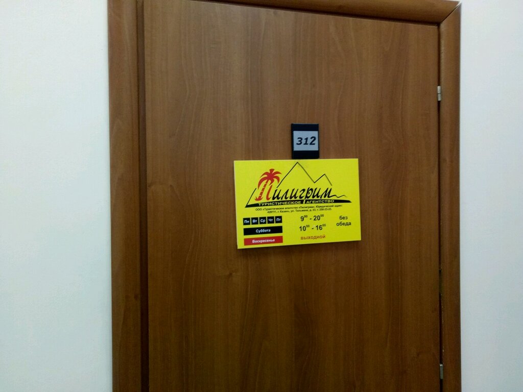 Seyahat acenteleri Pilgrim travel agency, Kazan, foto
