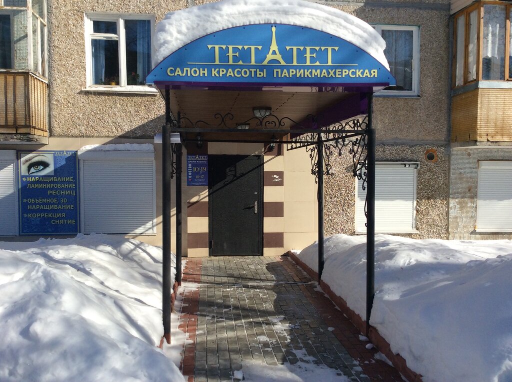 Güzellik salonu Tet-a-tet, Novocheboksarsk, foto