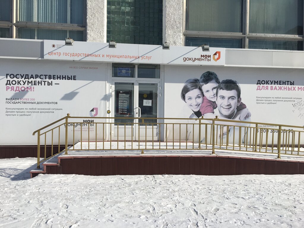 Belediye ve kamu hizmetleri merkezi МФЦ Мои документы, Seversk, foto