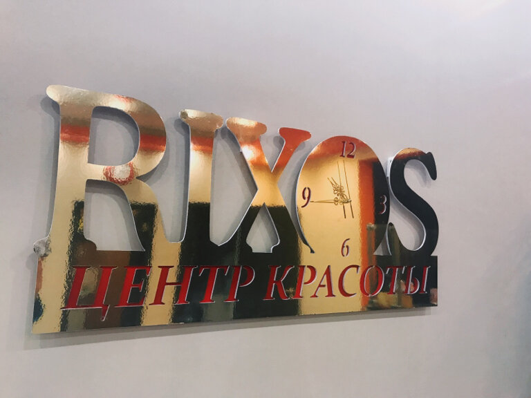 Güzellik salonu Центр красоты Rixos, Maykop, foto
