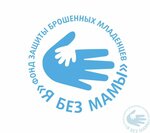 Ya bez mamy (Stachki Avenue No:190/16, Rostov-on-Don), yardım kuruluşları  Rostov‑na‑Donu'dan