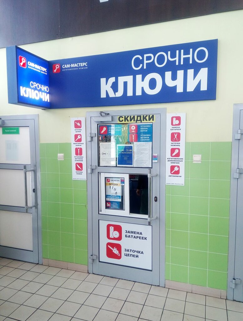 Ev hizmetleri Sam-masters, Gomel, foto