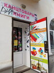 Kniga (ulitsa Lenina No:222В), kırtasiyeler  Taganrog'dan