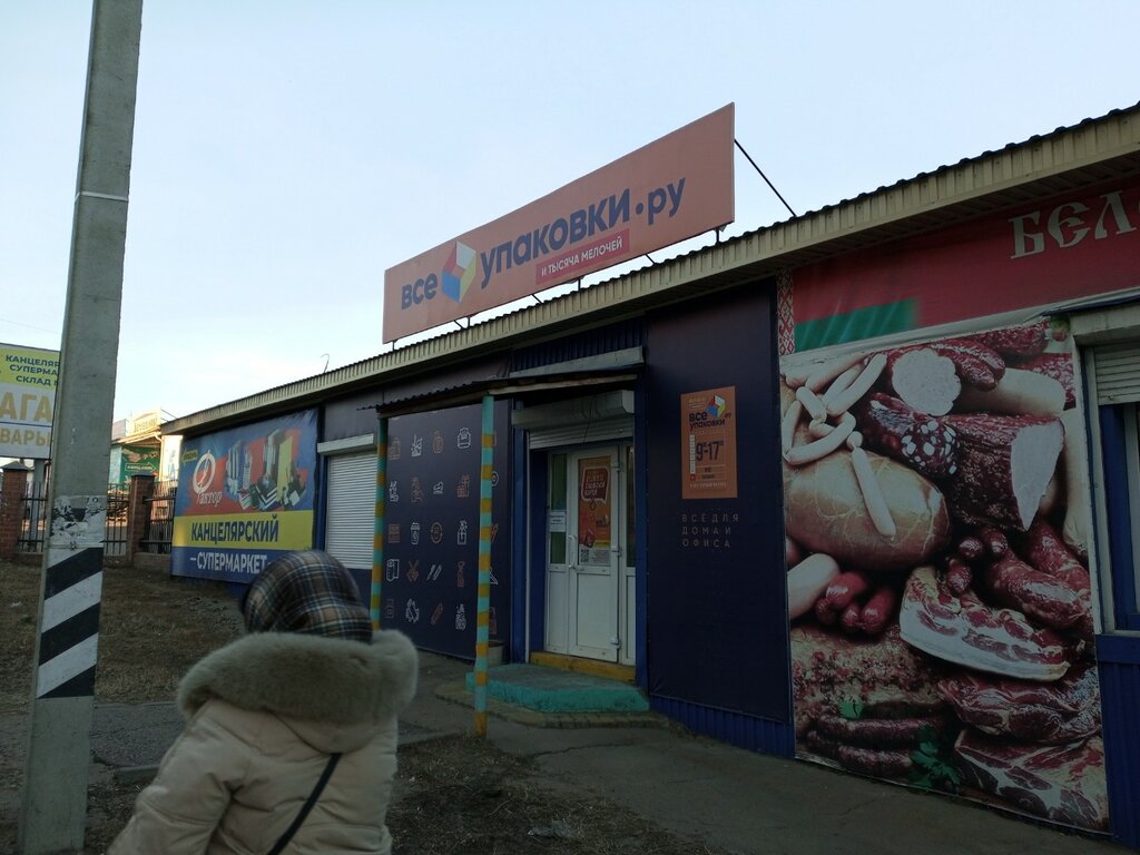 Paketleme malzemeleri firmaları Vse Upakovki.ru, Ulan‑Ude, foto