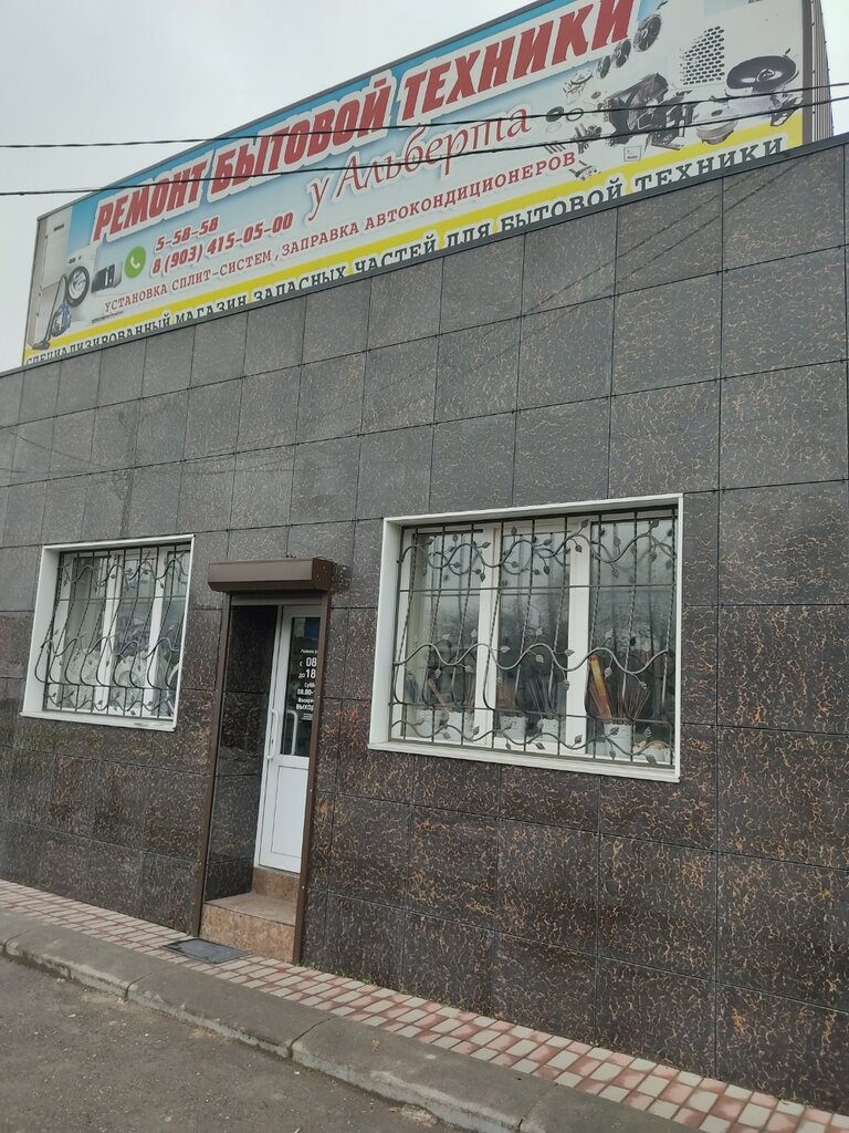 Beyaz eşya servisleri U Alberta, Mineralniye Vodi, foto