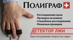 Детектор лжи (Svyato-Troitskiy Boulevard No:15), yalan makinesi testi  Belgorod'dan