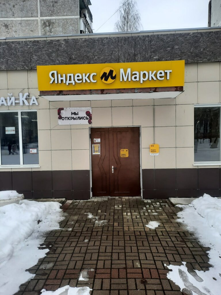 Teslimat noktası Yandex Market, Roslavl, foto