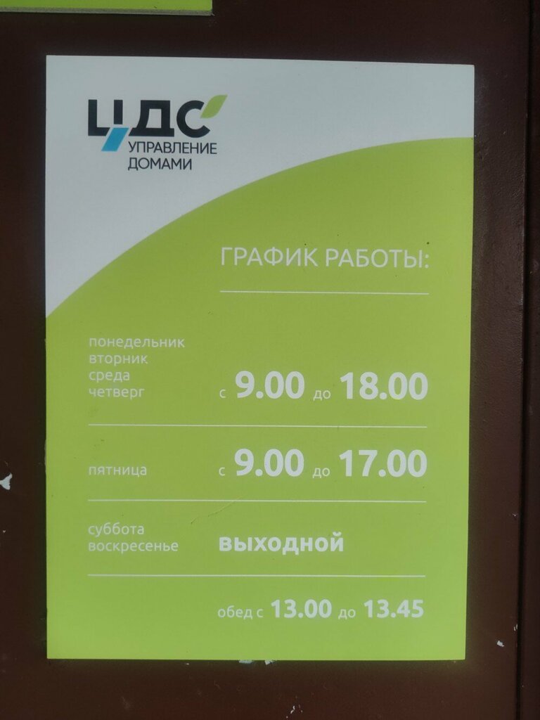 Konut servisleri kuruluşları ЦДС, Saint‑Petersburg, foto