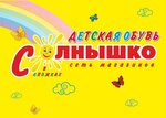Детская обувь Солнышко (Novo-Sadovaya Street No:305А), çocuk ayakkabı mağazaları  Samara'dan