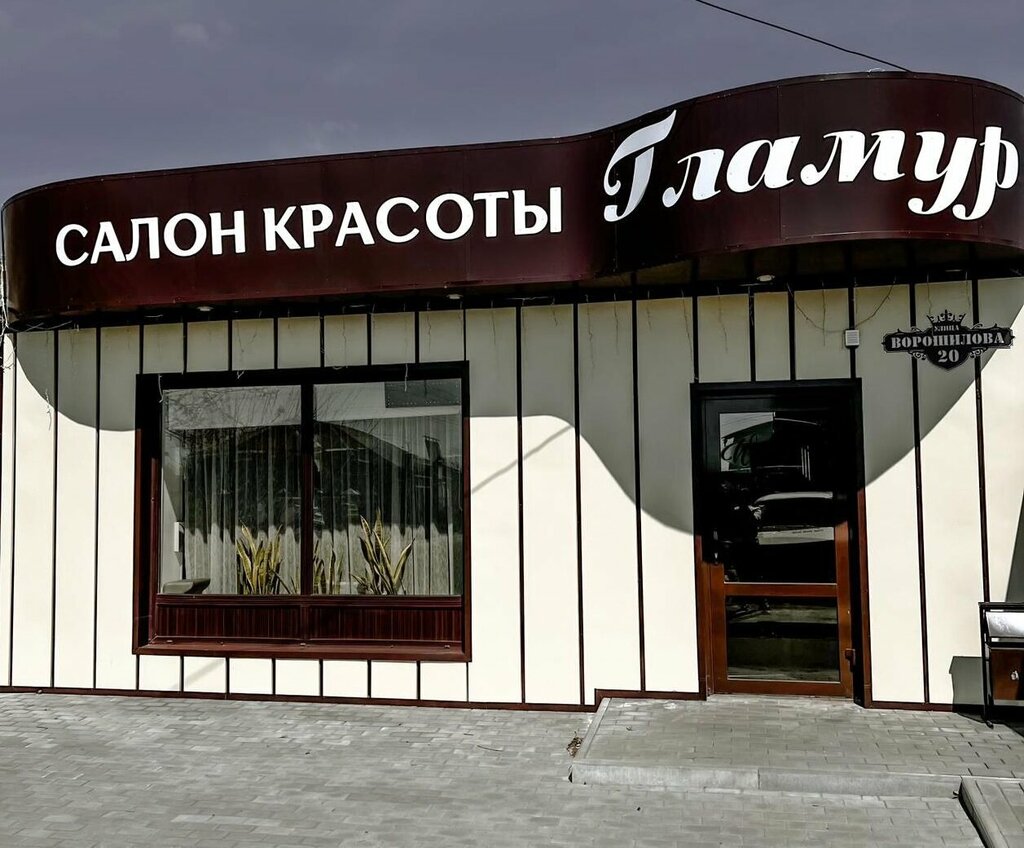 Güzellik salonu Glamour, Rostovskaya oblastı, foto