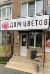 Дом цветов (No:40, posyolok Sputnik, Vladikavkaz), çiçekçiler  Kuzey Osetya‑Alanya'dan