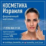 Cosmetics of Israel (проспект Генерала Острякова No:260), kozmetik ve parfümeri mağazaları  Sevastopol'dan