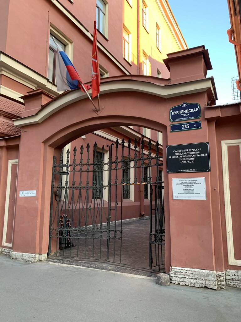 Üniversiteler СПбГАСУ, институт безопасности дорожного движения, Saint‑Petersburg, foto