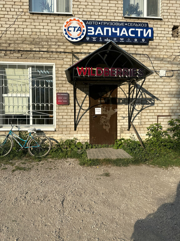 Teslimat noktası Wildberries, Riazanskaya oblastı, foto