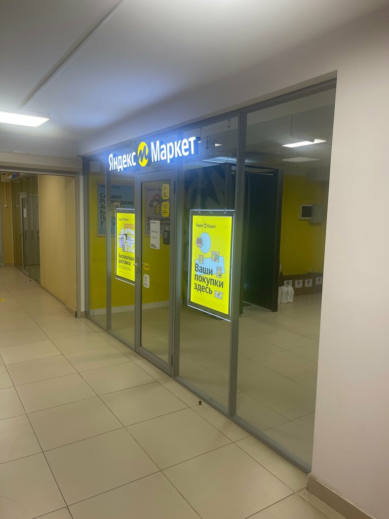 Teslimat noktası Yandex Market, Golitsino, foto