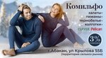 Комильфо (ulitsa Krylova No:55Б), örme üretimi  Abakan'dan