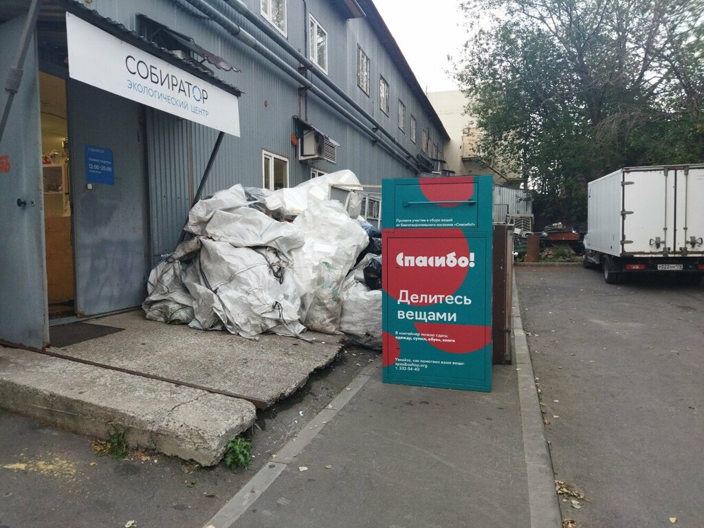 Hayırsever konteyner Пункт приема одежды, прочего вторсырья, Saint‑Petersburg, foto