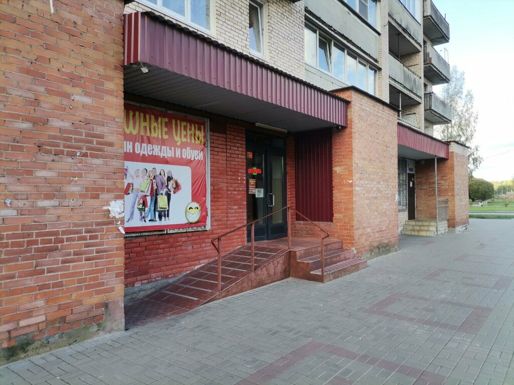 Giyim mağazası Смешные цены, Slantsy, foto