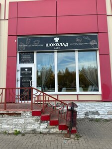 Шоколад (No:35Б, 3-y kvartal), kafe  Radujny'den