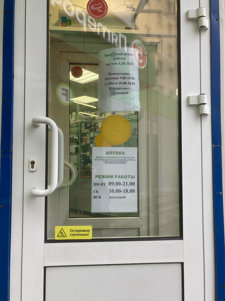 Eczaneler Аптека для бережливых, Snegnogorsk, foto