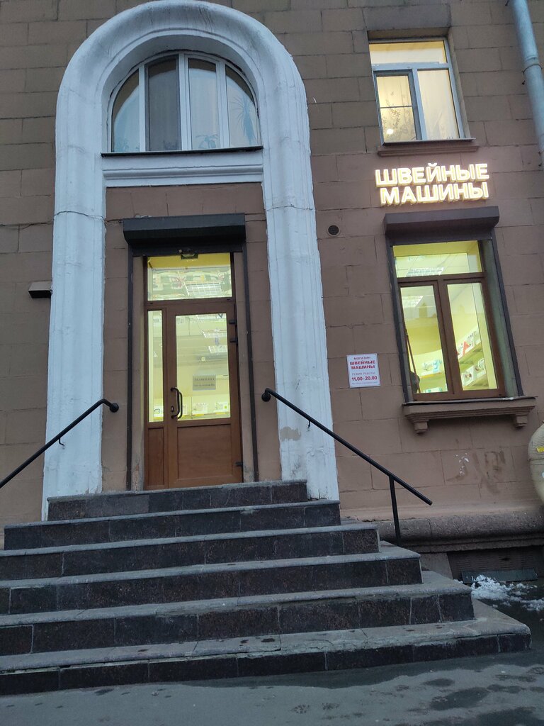 Dikiş malzemeleri Швейные машины, Saint‑Petersburg, foto