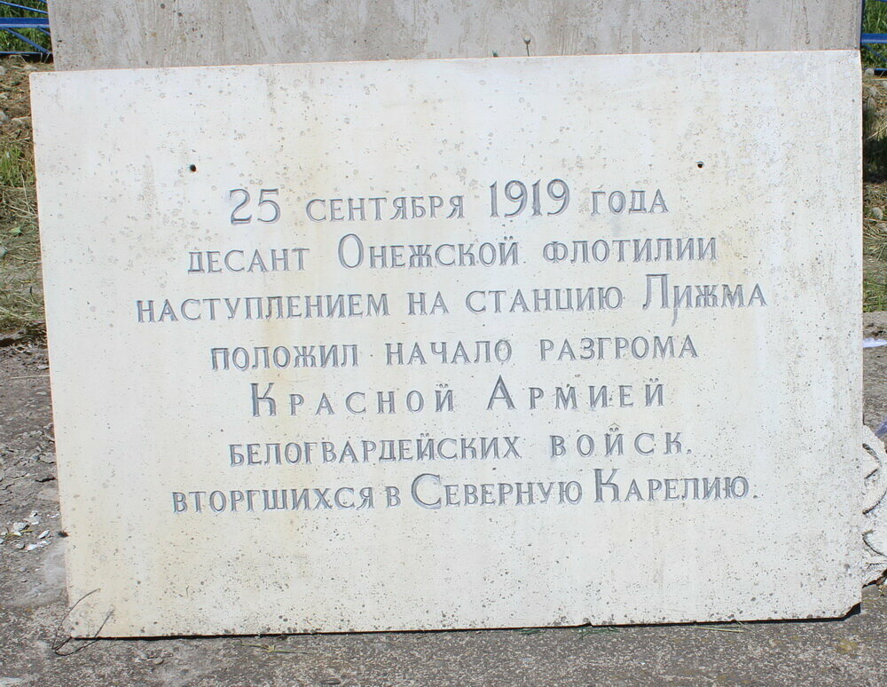 Anıt, heykel Памятник десанту Онежской флотилии, Karelya, foto