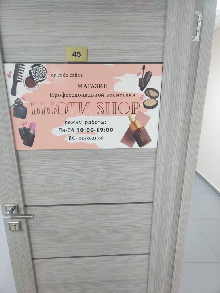 Kozmetik ve parfümeri mağazaları Beauty Shop, Volgograd, foto