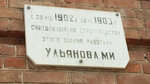 Мемориальная доска М.И. Ульяновой (Uchebnaya ulitsa No:1, posyolok gorodskogo tipa Ust-Kinelskiy), anıt levhası, anıt taş  Samarskaya oblastından