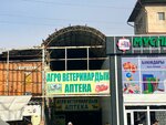 АгроВетАптека (Kara-Suu Street No:4/10, Osh), veteriner eczaneleri  Osh'tan