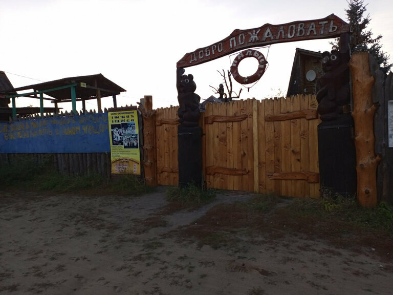 Resort oteller, tesisler База отдыха у Юты, Kulebaki, foto