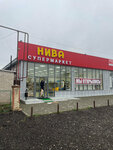 Нива (Shosseynaya ulitsa No:22В, selo Levokumskoye), süpermarket  Stavropolski krayından