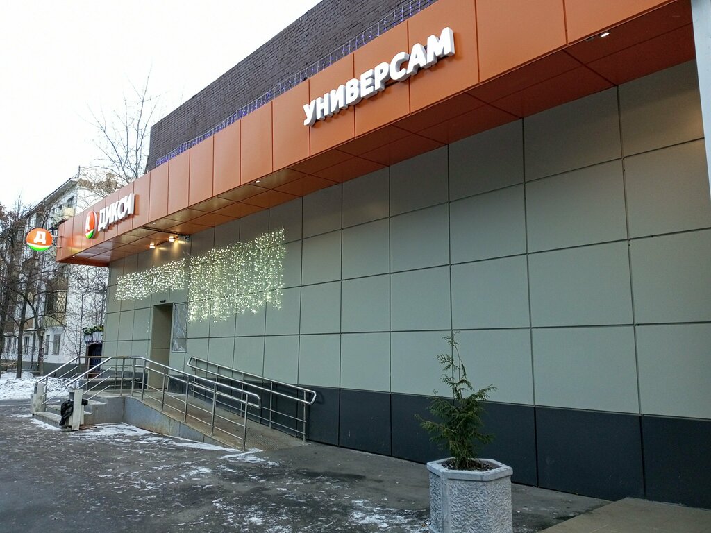 Süpermarket Dixy, Moskova, foto