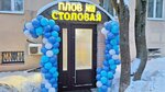 Столовая (Moskovskaya Street No:5), kantin, yemekhane  Puşkin'den