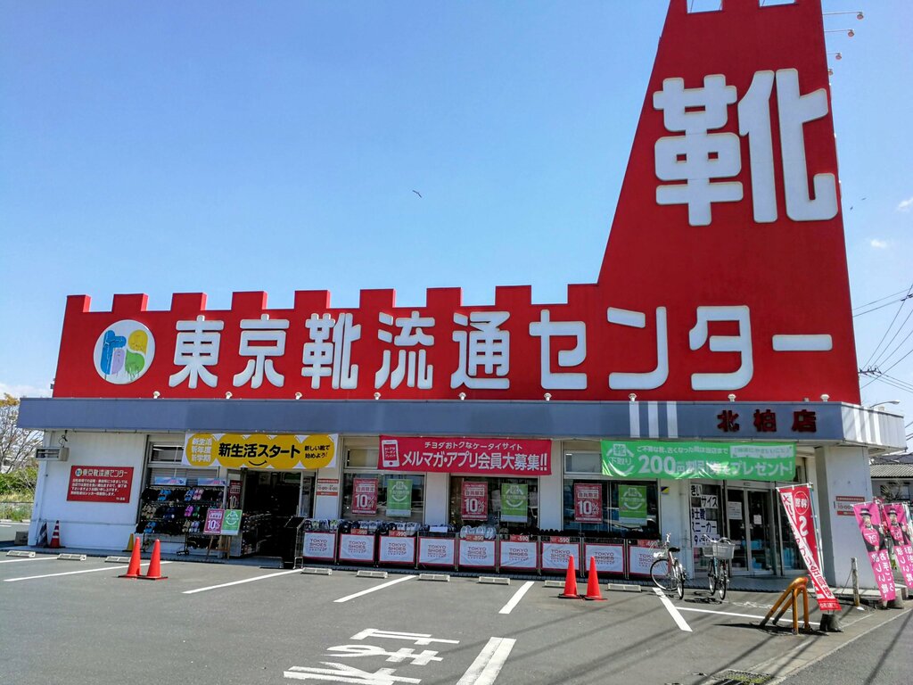 Ayakkabı mağazaları Tokyo Shoe Distribution Center Kitakashiwa Store, , foto