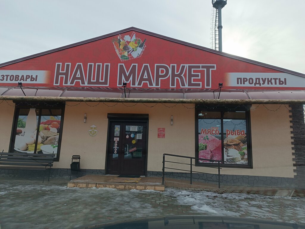Market Наш Маркет, Gulkeviçi, foto