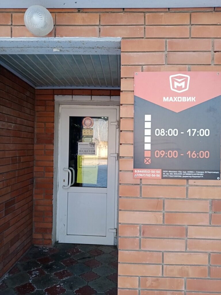 Otomobil yedek parçaları Маховик, Samarskaya oblastı, foto