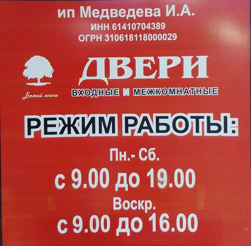 Kapılar Dveri Bely yasen, Bataysk, foto