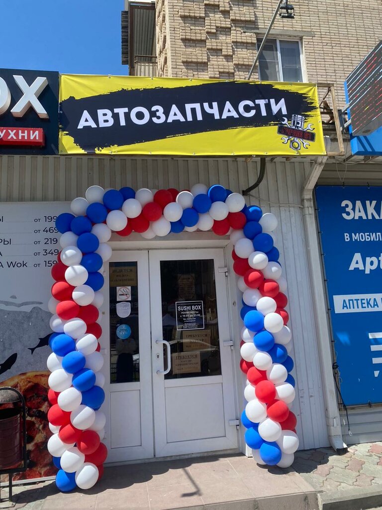 Otomobil yedek parçaları Гараж 61, Volgodonsk, foto