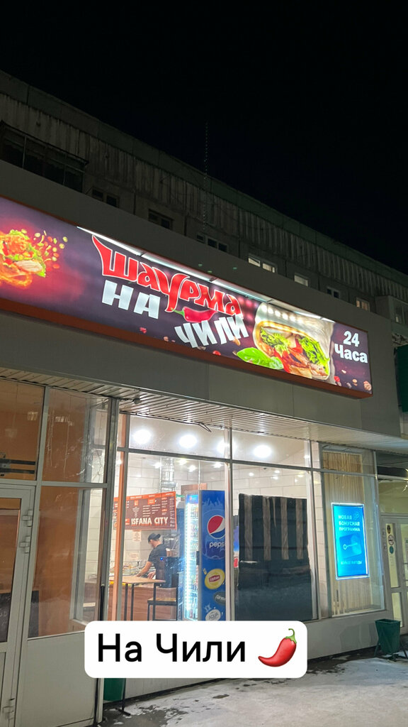 Fast food Шаурма на чили, Kemerovo, foto