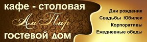 Am-Pir (Pervomayskaya ulitsa No:316А, posyolok Melekhovo), kantin, yemekhane  Vladimirskaya oblastından