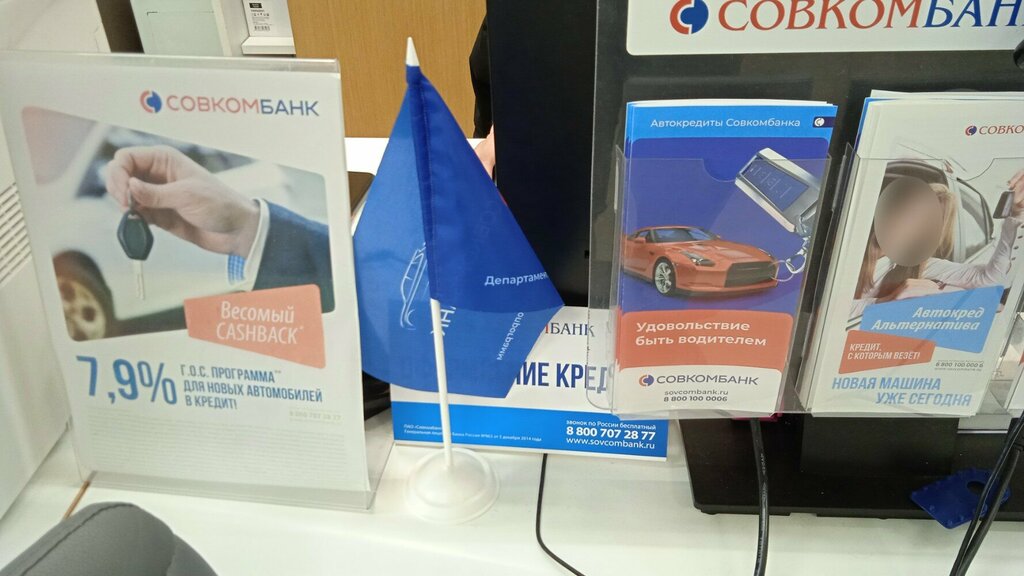 Bankacılık hizmet noktası Public Joint-Stock Company Sovcombank, Stavropol, foto
