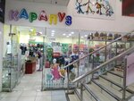 Angel shop Aktau (No:62, 2-shi shaǵyn aýdan), çocuk mağazaları  Aktav'dan